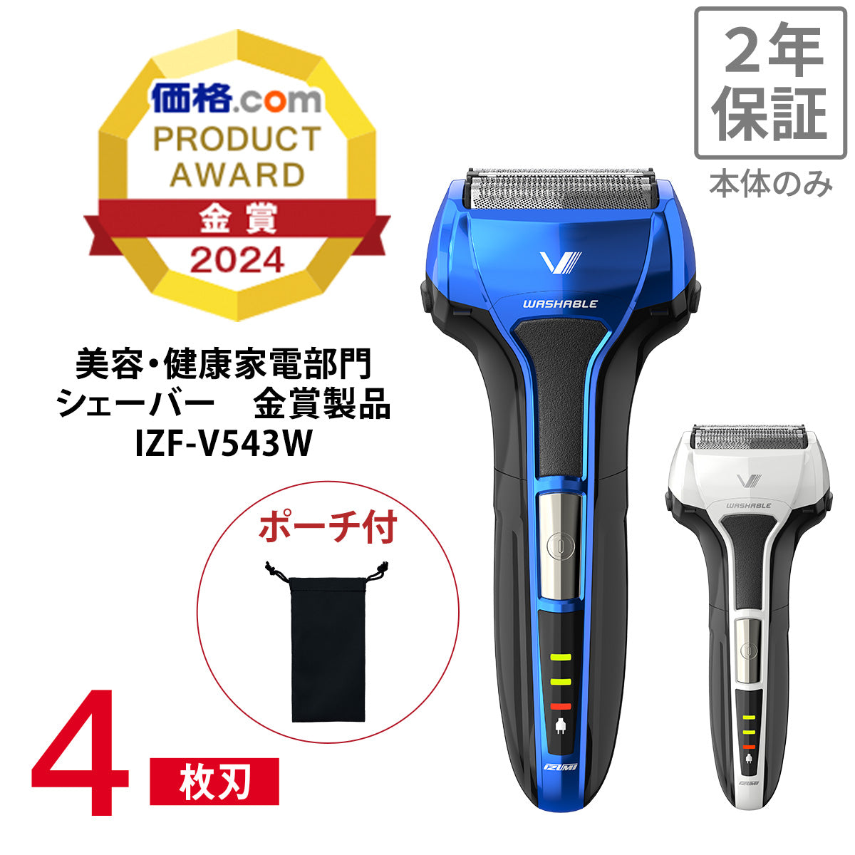 往復式シェーバー Vシリーズ ソリッドモデル 4枚刃 充電・交流式 IZF-V543W-A/W – マクセル公式ショップ本店