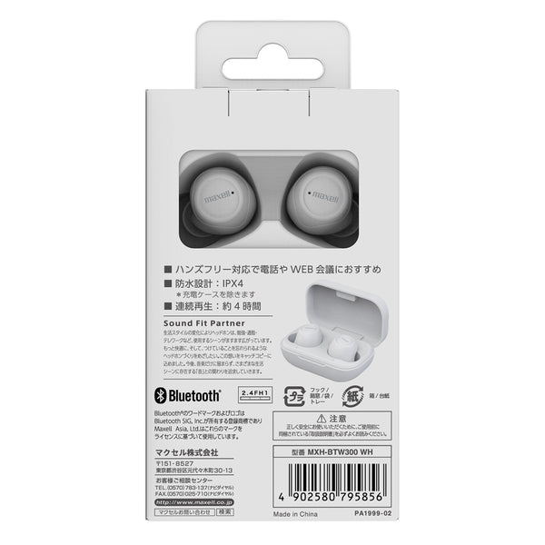 Bluetooth®対応完全ワイヤレスカナル型ヘッドホン MXH-BTW300 ホワイト ブラック – マクセル公式ショップ本店